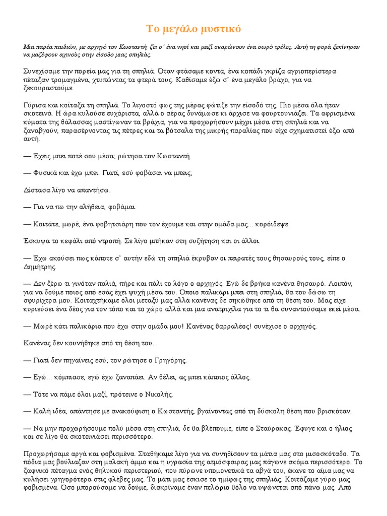 Γλώσσα (Δ Δημοτικού) - Βιβλίο μαθητή Ενότητα 6 PDF | PDF