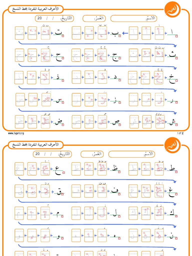 Arabic Letters Writing Exercises Naskh Script | PDF