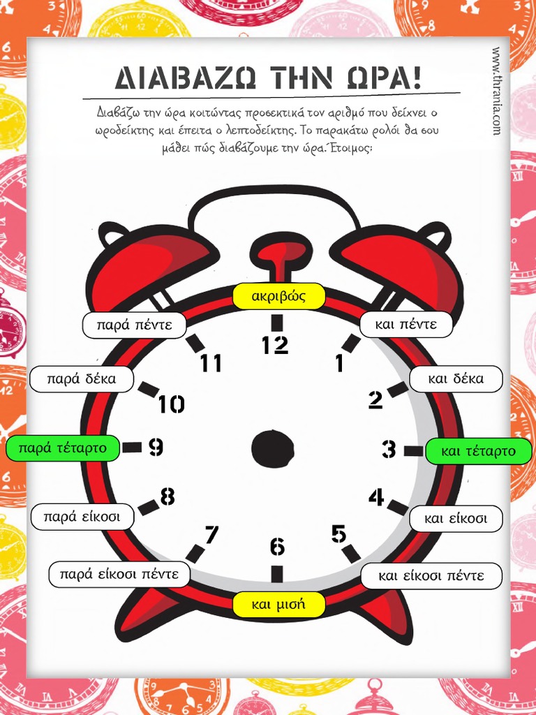 Διαβάζω την ώρα | PDF