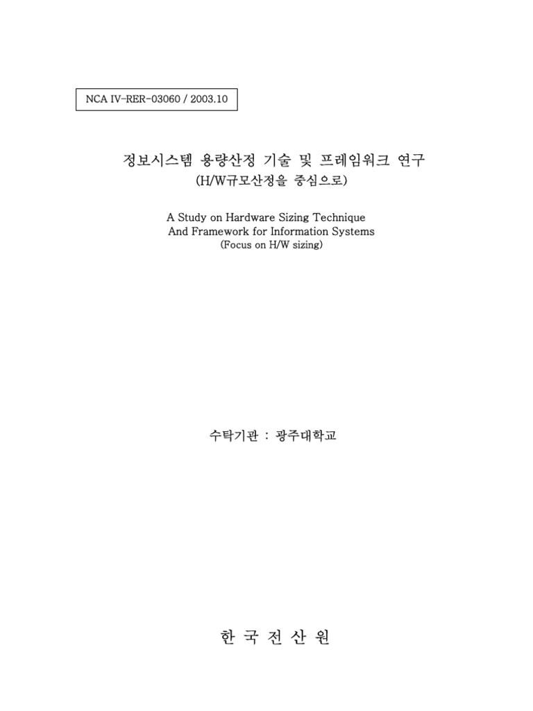 HW Capacity Calculate Paper | PDF
