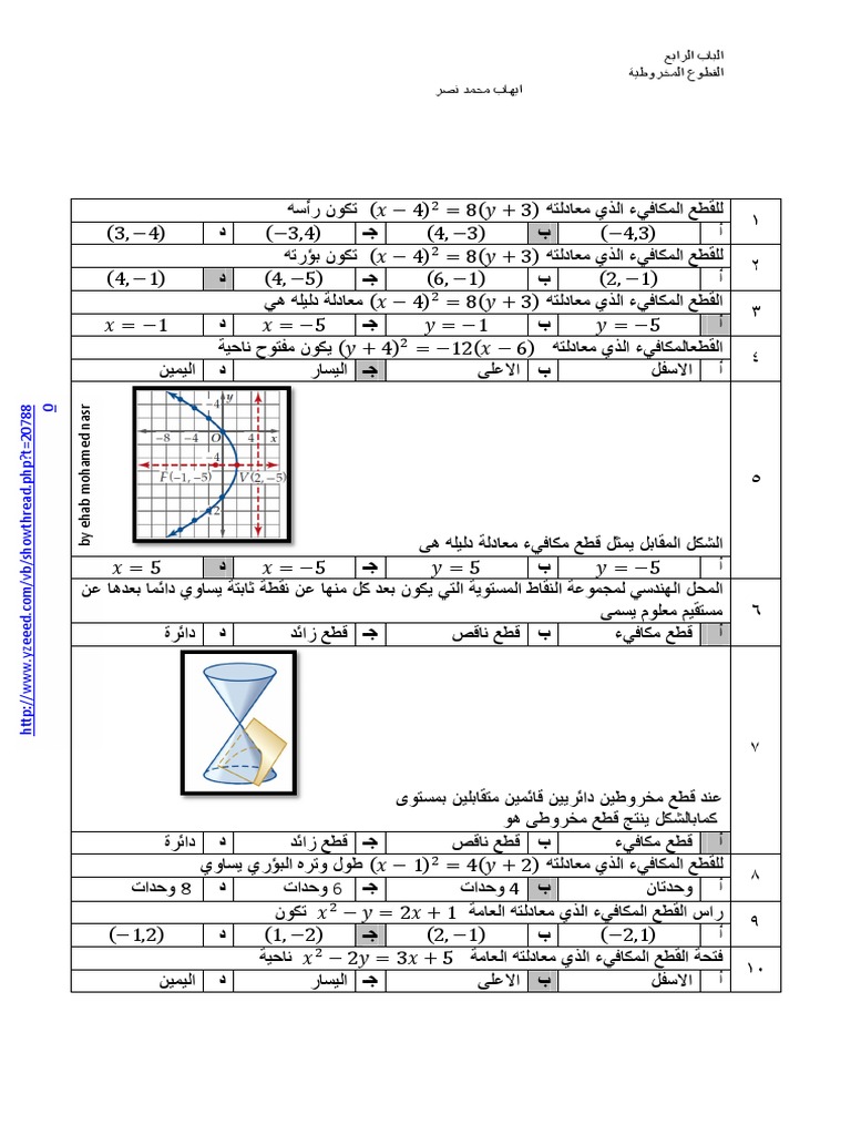 archivetempثالث ثانوي مطور باب رابع محلول م | PDF
