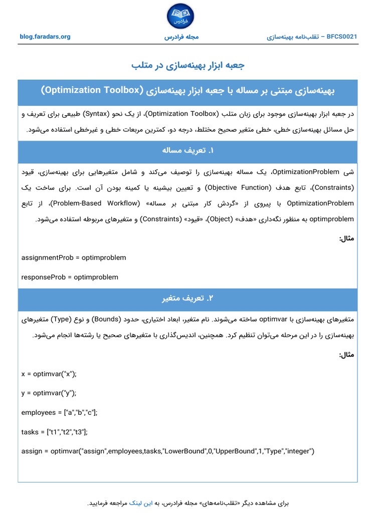 MATLAB Optimization Toolbox | PDF