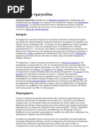 ΓΛΩΣΣΑ ΣΤ ΄ ΔΗΜΟΤΙΚΟΥ - θΕΩΡΊΑ & ΑΣΚΉΣΕΙς | PDF