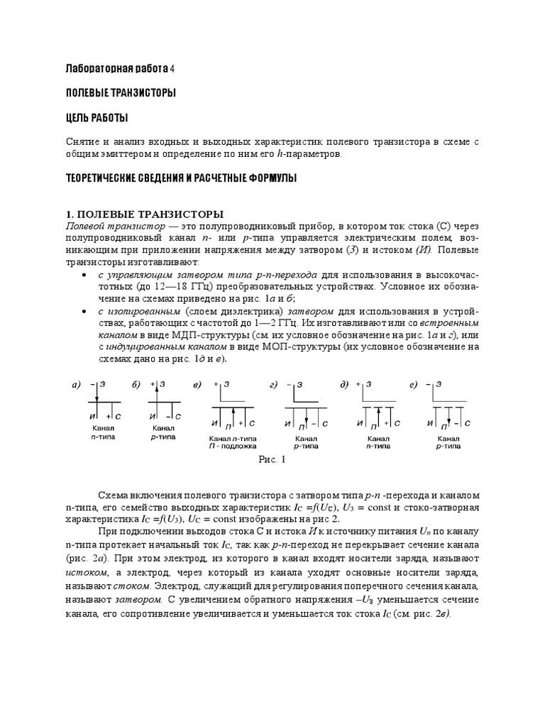 Polevoy Tranzistor | PDF
