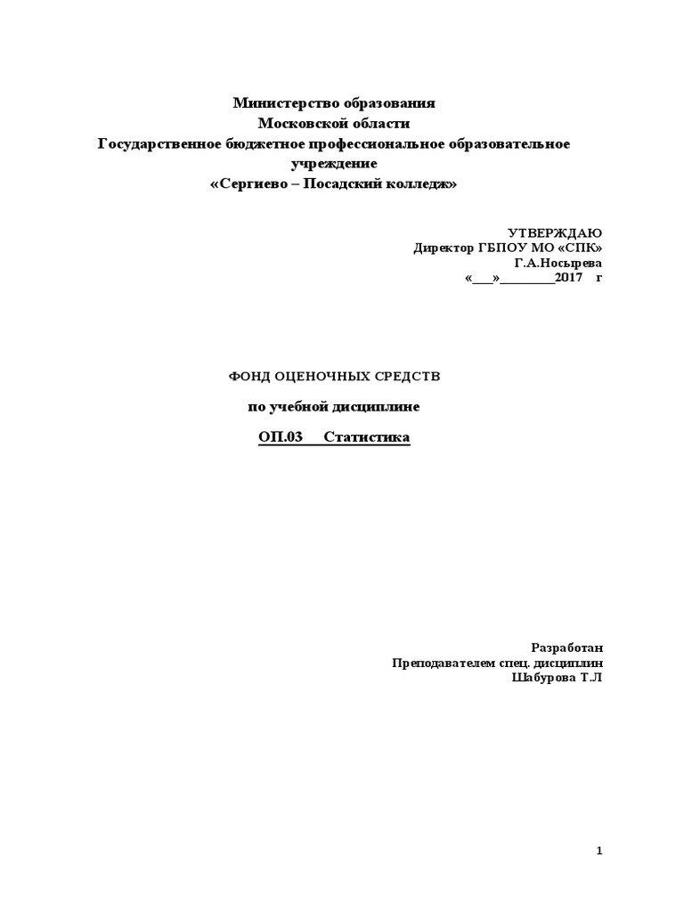 ФОС Статистика | PDF