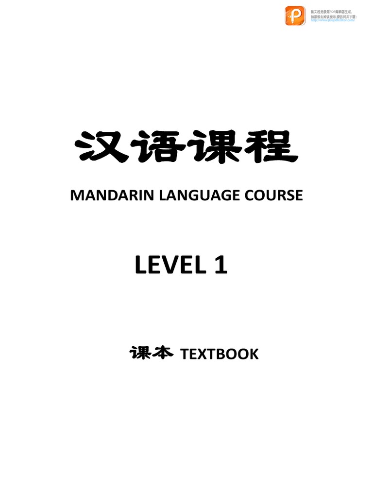 Mandarin Textbook | PDF