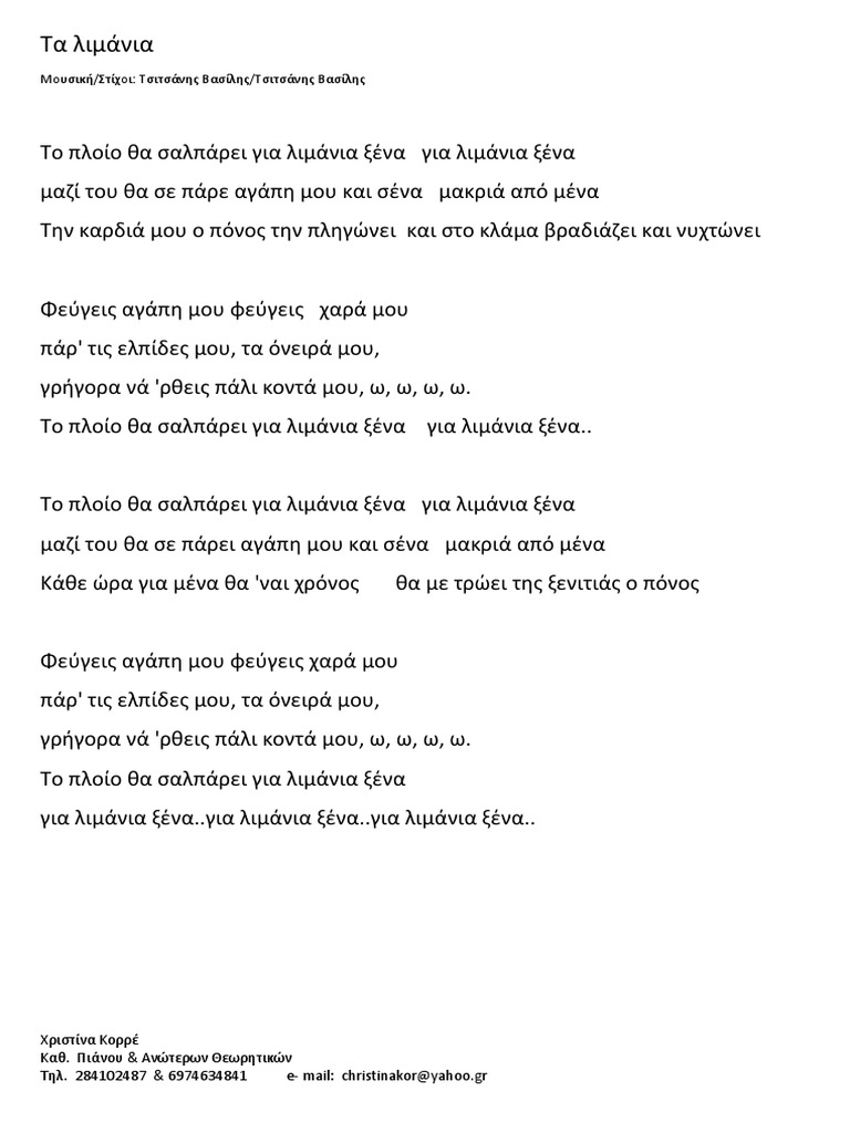 τα λιμανια | PDF