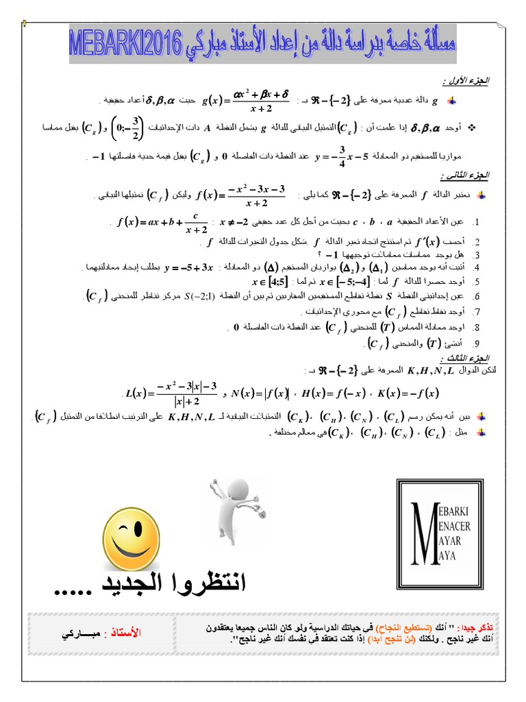 Math2as Mebarki-Mas2ala Dirasat Dala | PDF