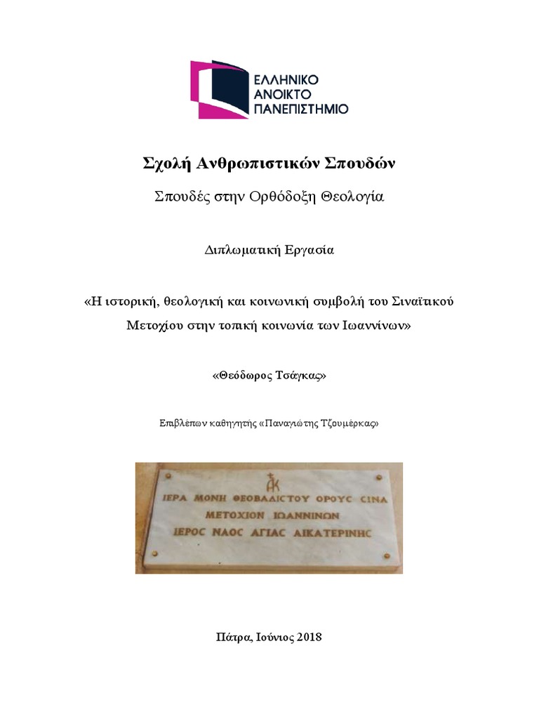 ΘΕΟΔΩΡΟΣ ΤΣΑΓΚΑΣ ΜΕΤΑΠΤΥΧΙΑΚΗ ΔΙΠΛΩΜΑΤΙΚΗ ΕΡΓΑΣΙΑ | PDF