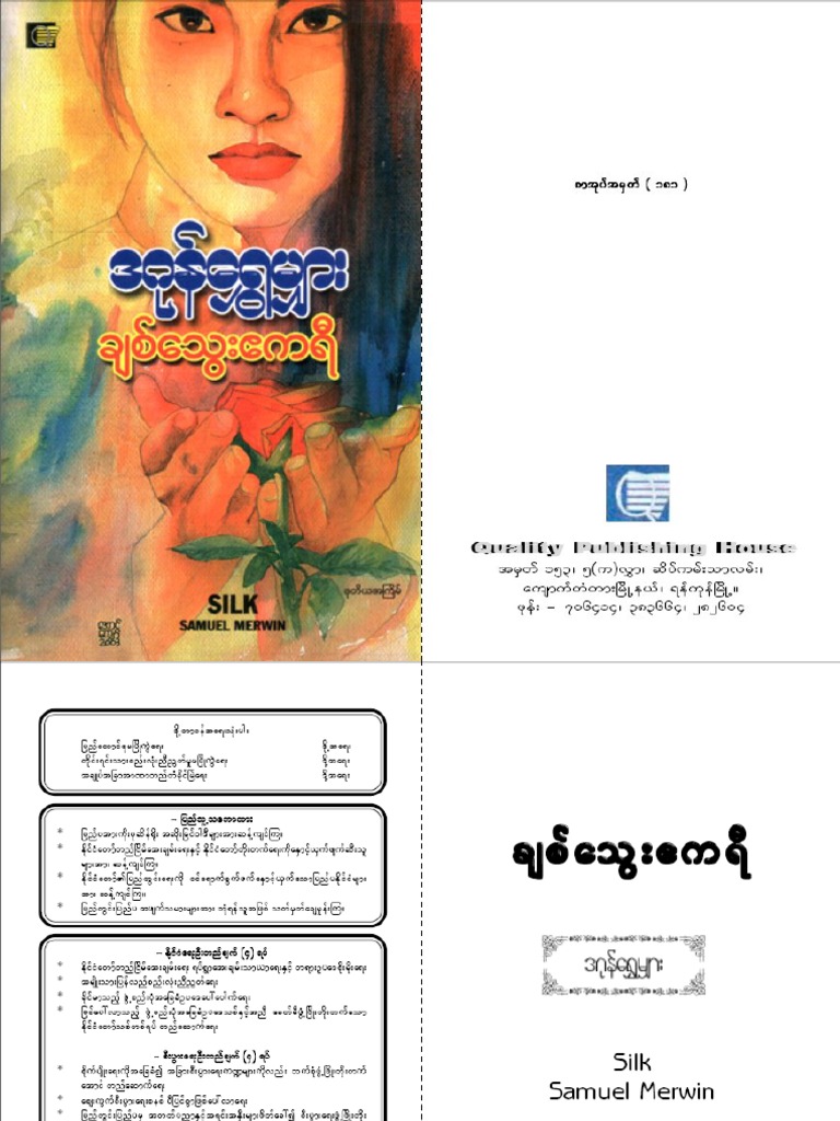 Dagon Shwe Myar - Chit Thway Akari | PDF