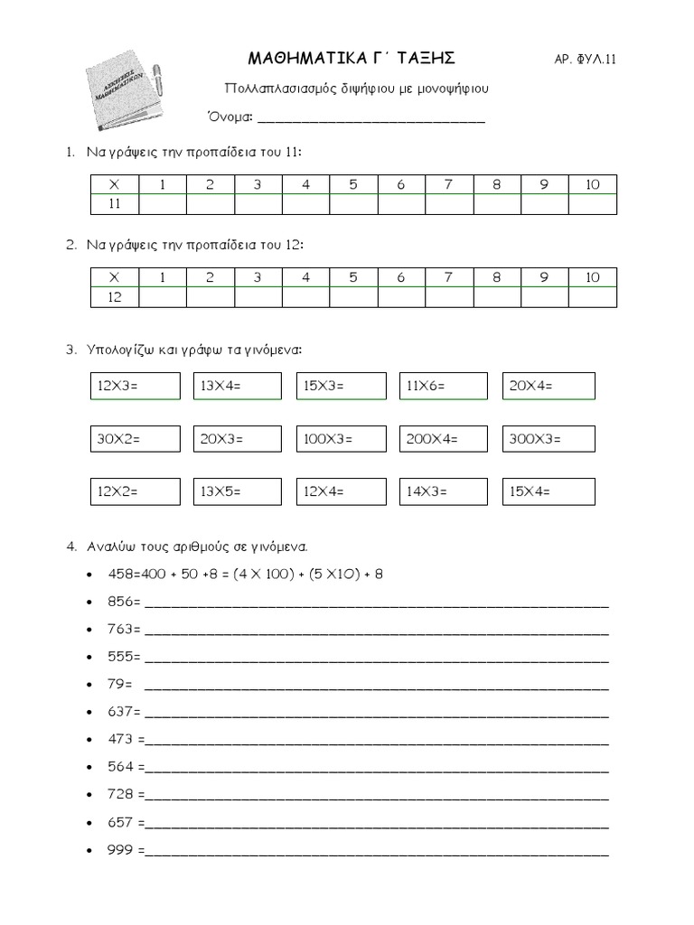 Πολλαπλασιασμός Διψήφιου Με Μονοψήφιου | PDF