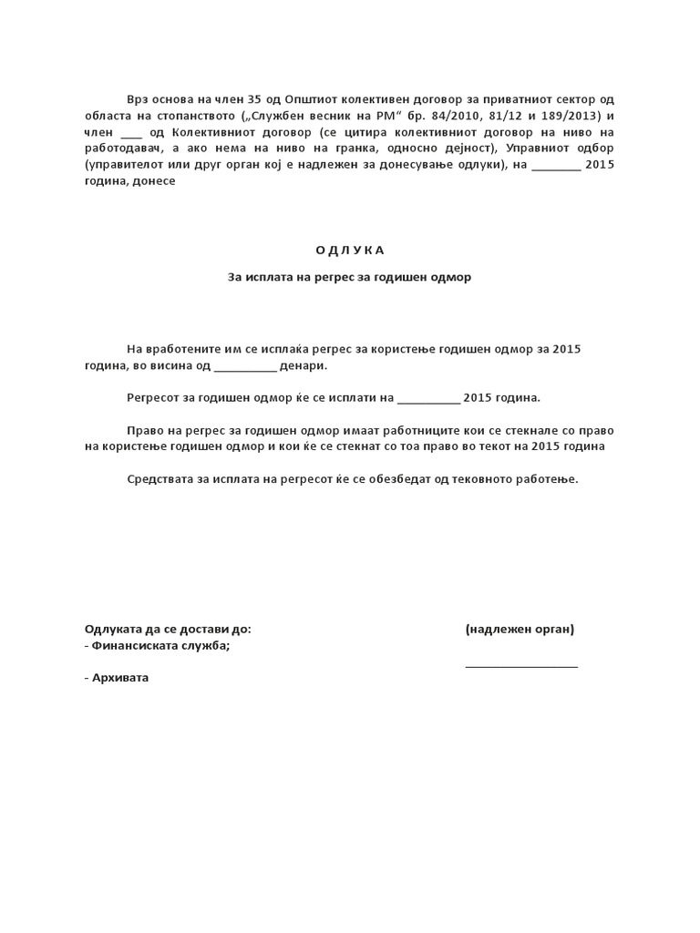 Терк за регрес за годишен одмор Pdf