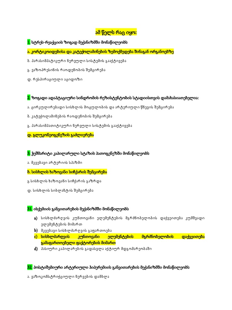 პათფიზიოლოგია შუალედური მე 15 მოდული 1 | PDF