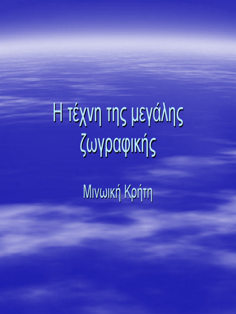 Η τέχνη της μεγάλης ζωγραφικής | PDF