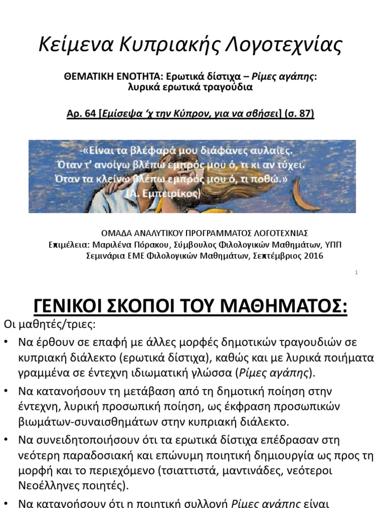Κείμενα Κυπριακής Λογοτεχνίας | PDF