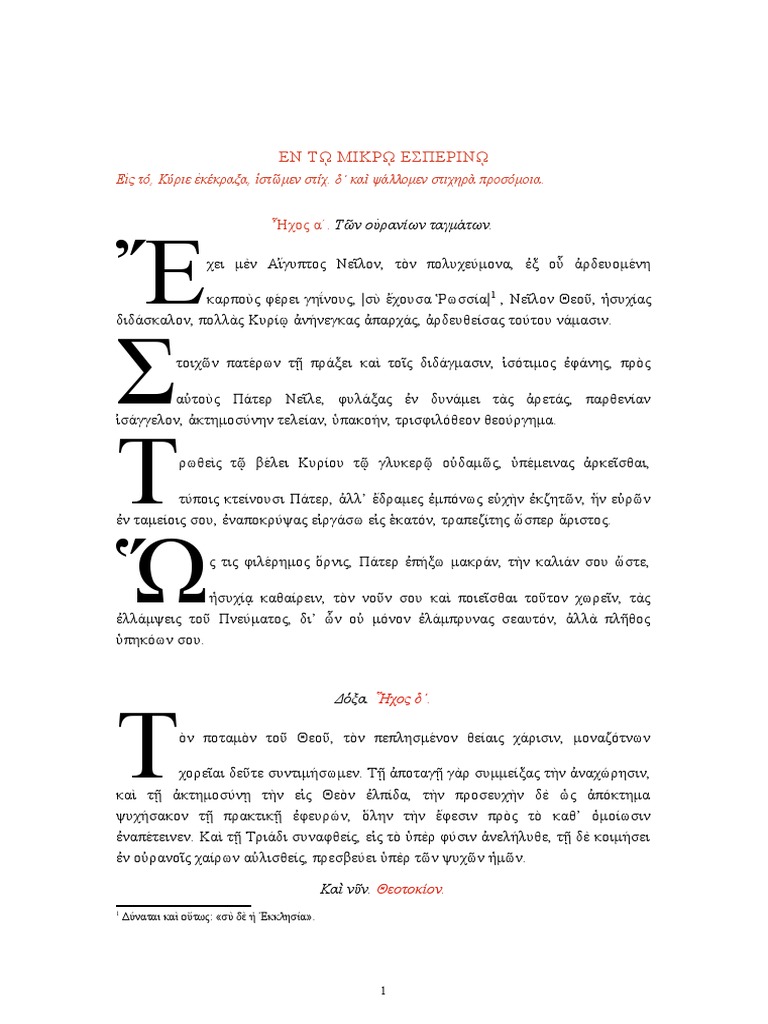 Ακολουθια οσιου Νειλου Σορσκυ | PDF