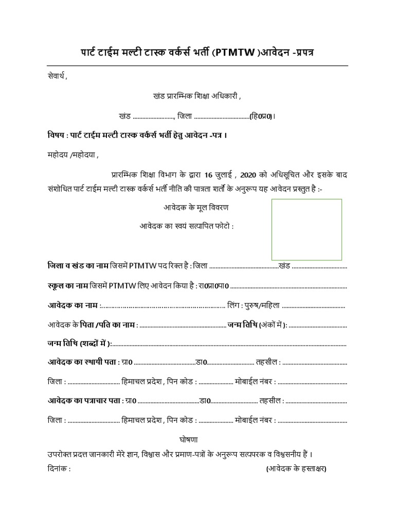 Application For Part Time Multi Task Worker HP | PDF