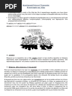 ΤΑ ΠΑΡΕΠΟΜΕΝΑ ΤΟΥ ΡΗΜΑΤΟΣ ΦΩΝΗ ΣΥΖΥΓΙΑ ΔΙΑΘΕΣΗ ΧΡΟΝΙΚΗ ΒΑΘΜΙΔΑ ΠΟΙΟΝ ...