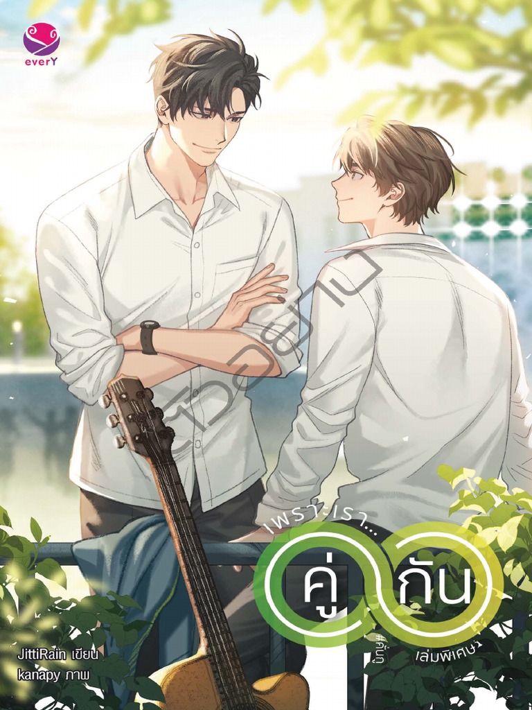 เพราะเราคู่กัน 1 | PDF