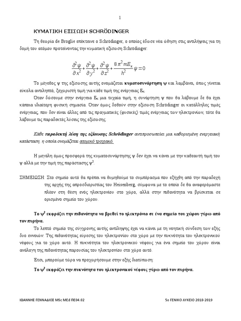 ΚΥΜΑΤΙΚΗ ΕΞΙΣΩΣΗ SCHRÖDINGER 2019 | PDF