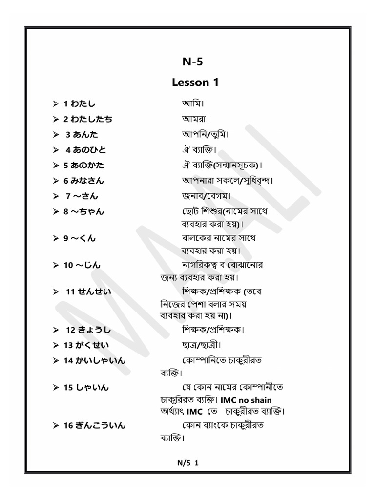 N5 Bangla Vocabulary | PDF