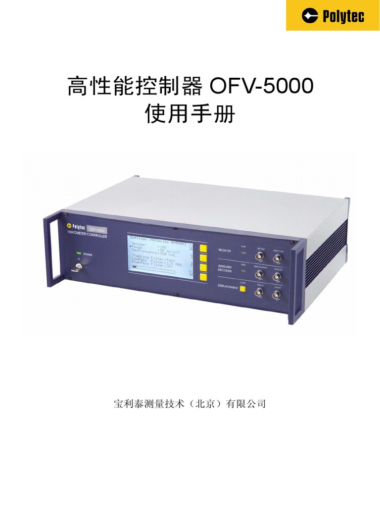 高性能控制器OFV 5000使用手册 | PDF