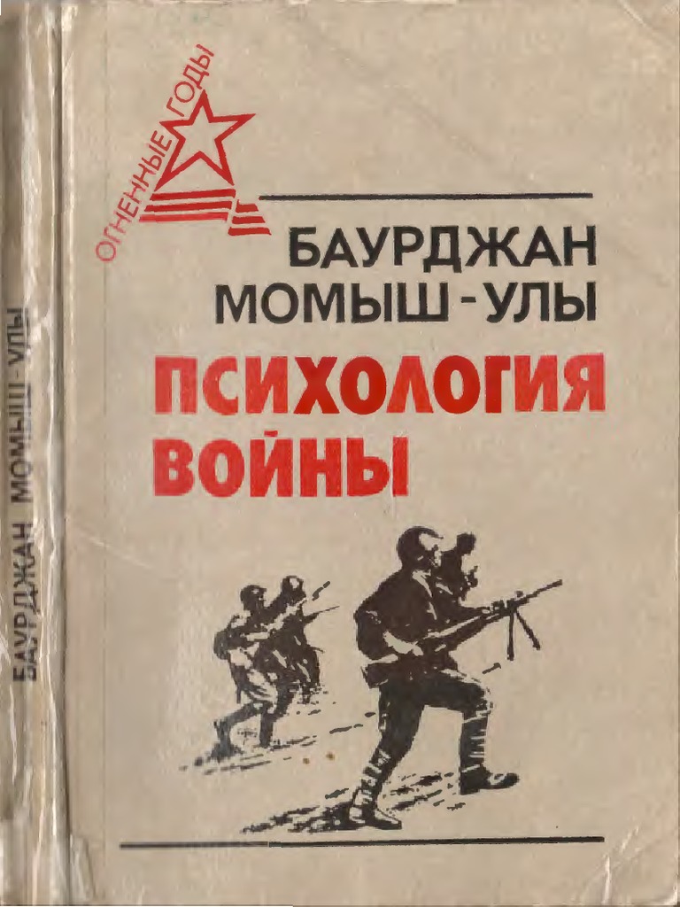 Psihologiya Vojny | PDF