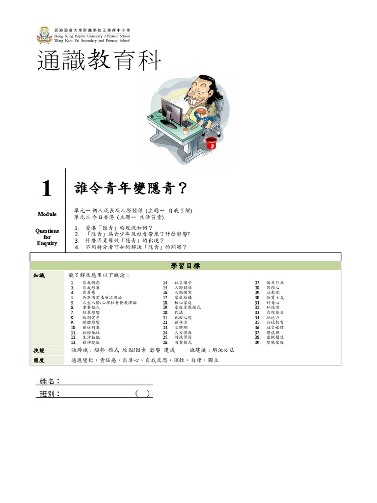 G10 Ch1 2021 誰令青年變隱青 學生版-2 Work | PDF