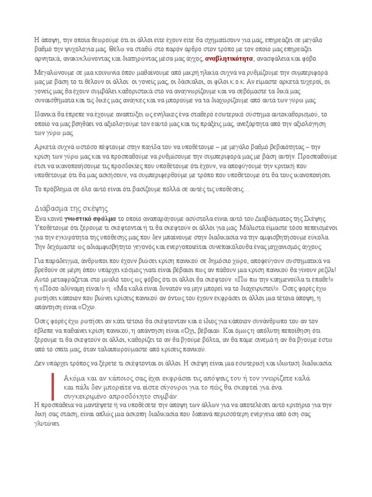 Τι θα πει ο κόσμος | PDF