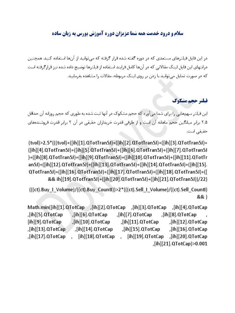 Jozveh-Filter Trading | PDF