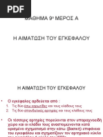 Ανατομία άκρας χειρός | PDF