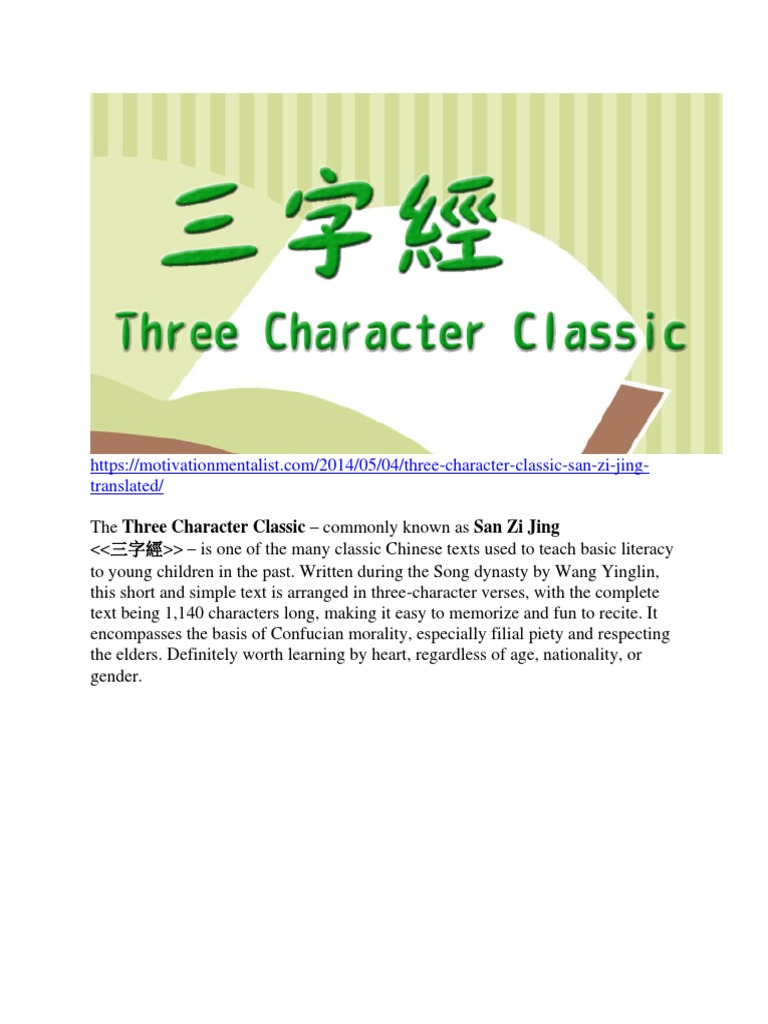 三字經 The Three Character Classic | PDF