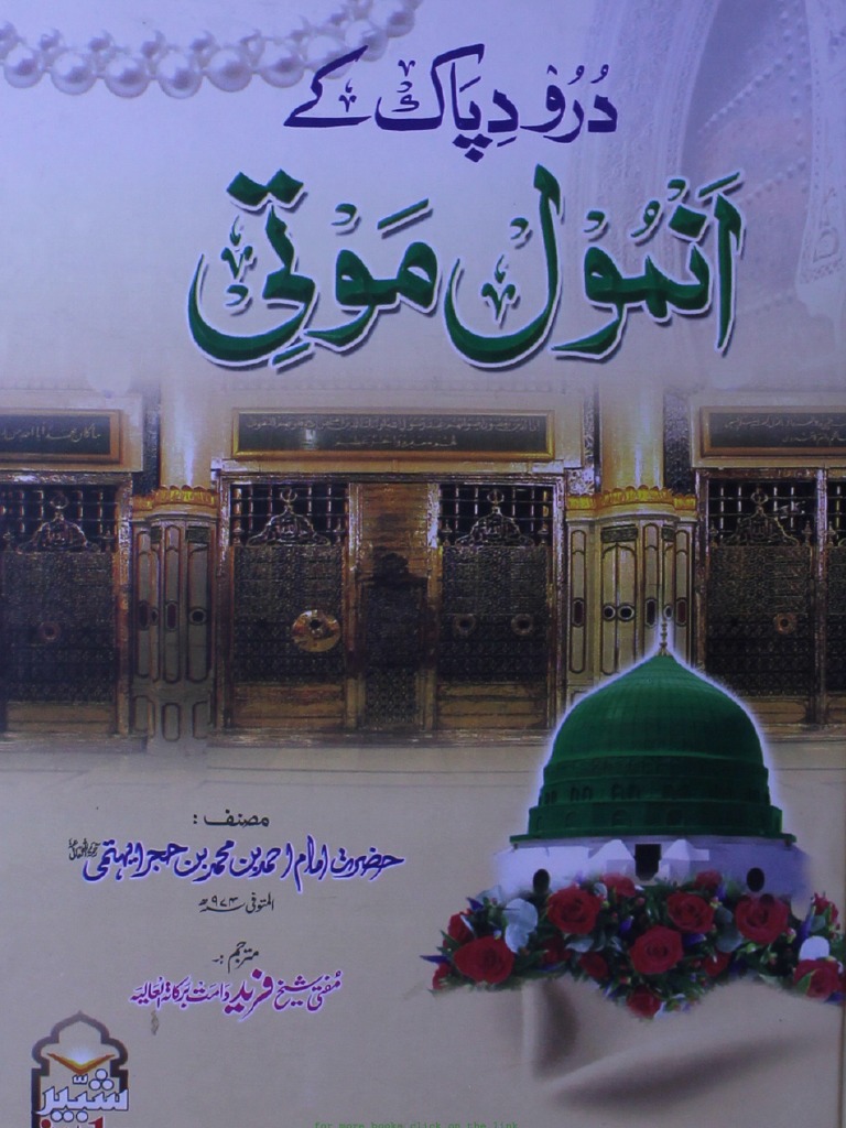 Darood e Pak Kay Anmol Motee Trans (Al Durrul Manzood Fis Salat Wasalm ...