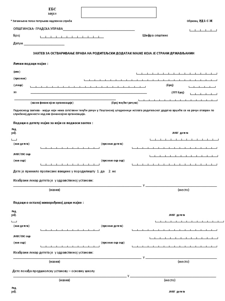 Obrazac Zahtev RD - 1-S - Majka Stranac 2018 | PDF
