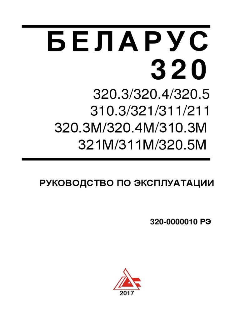 Belarus 320 Re 2017 Compressed | PDF