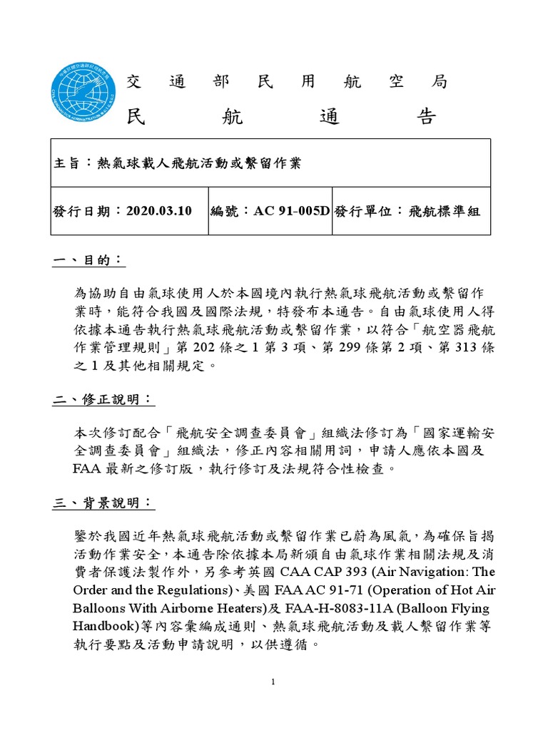 AC 91-005D本文 - 1174 - 143207 - 2143 - 092037 | PDF