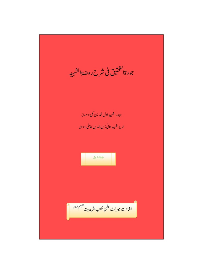 Shrah Lumma (Taharat) | PDF