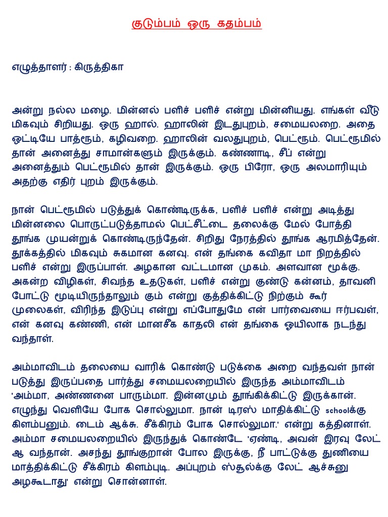Kudumbam Oru Kathambam | PDF