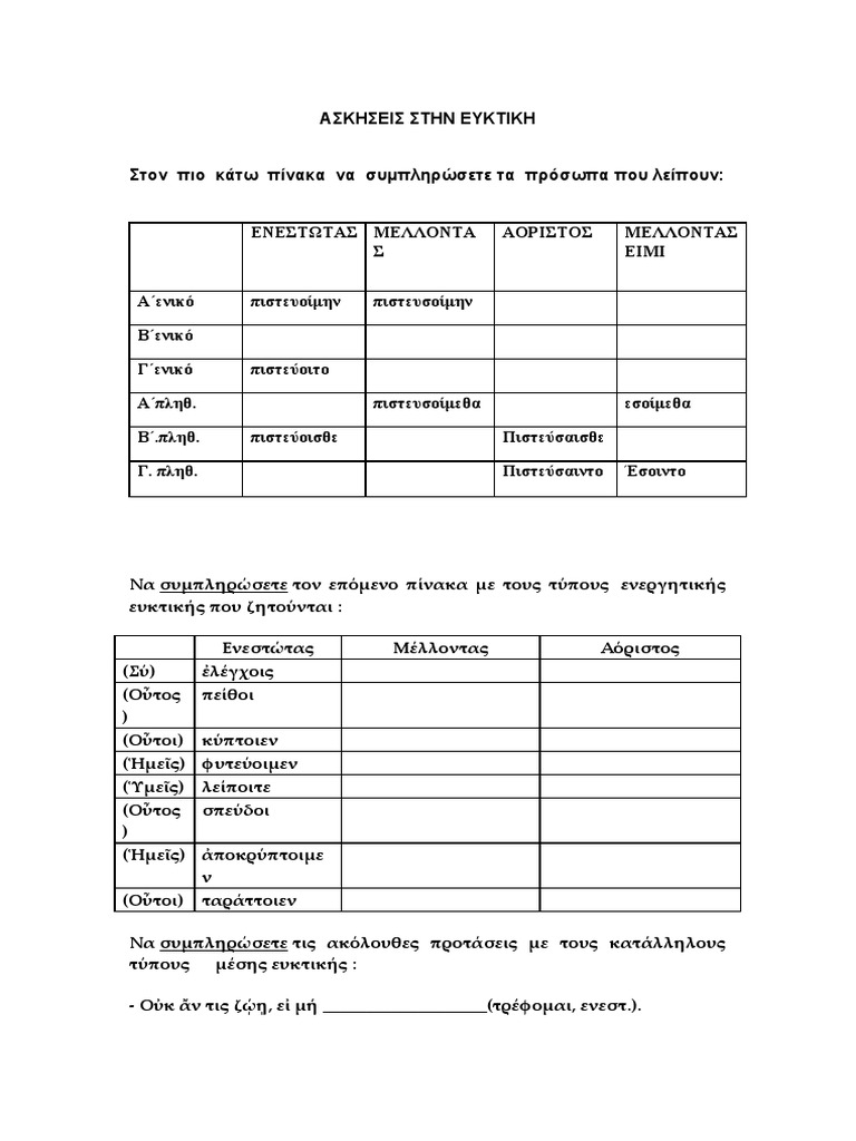 ΑΣΚΗΣΕΙΣ ΕΥΚΤΙΚΗ | PDF