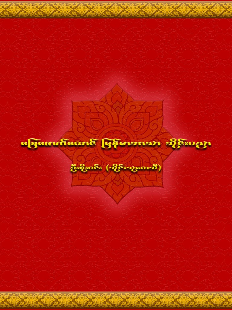 Chay Zauk Htaung Myanmar Thaing | PDF