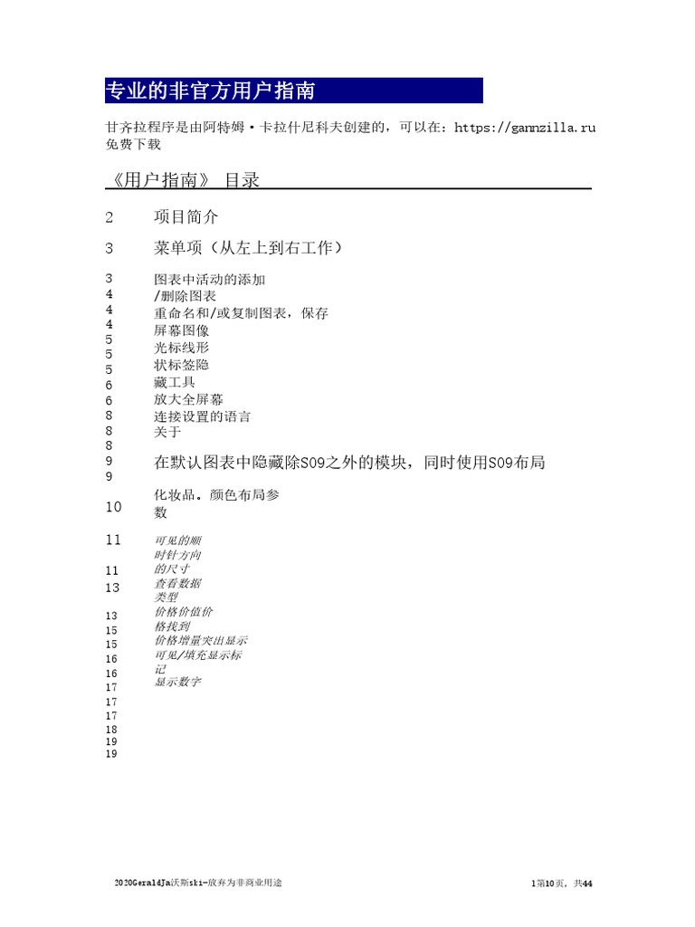 Gannzilla Pro Userguide 1 44 Translate | PDF