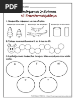 ΤΑ ΜΑΘΗΜΑΤΙΚΑ ΜΕΣΑ ΑΠΟ ΤΗΝ ΤΕΧΝΗ | PDF
