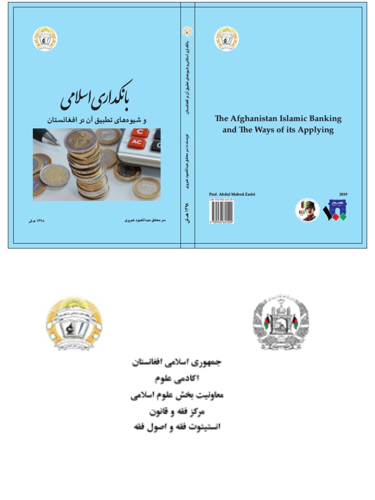 بانکداری اسلامی | PDF