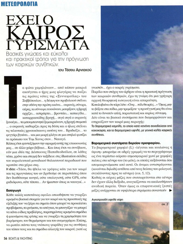 ΕΧΕΙ Ο ΚΑΙΡΟΣ ΓΥΡΙΣΜΑΤΑ | PDF