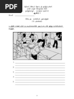 Promissory Note - Tamil | PDF