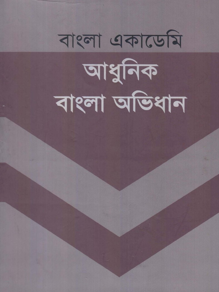 Adhunik Bangla Ovidhan | PDF | Cooking, Food & Wine | Home & Garden