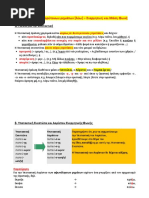 ΟΙ ΕΓΚΛΙΣΕΙΣ ΤΩΝ ΡΗΜΑΤΩΝ | PDF