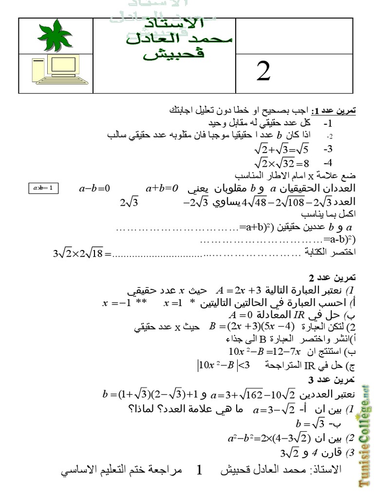 Série d'exercices N°1 Collège pilote - Math math - 9ème (2010-2011) Mr ...