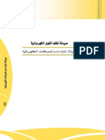 Alex Lab Blueprints and PDF Guides | PDF | Energy Technology | Chemistry