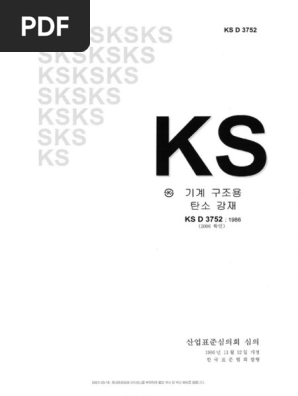 KS규격] KS D(금속부문) 규격과 JIS 규격 비교, 45% OFF